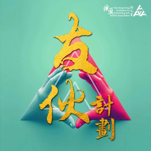 Companion Programme | HKAPA